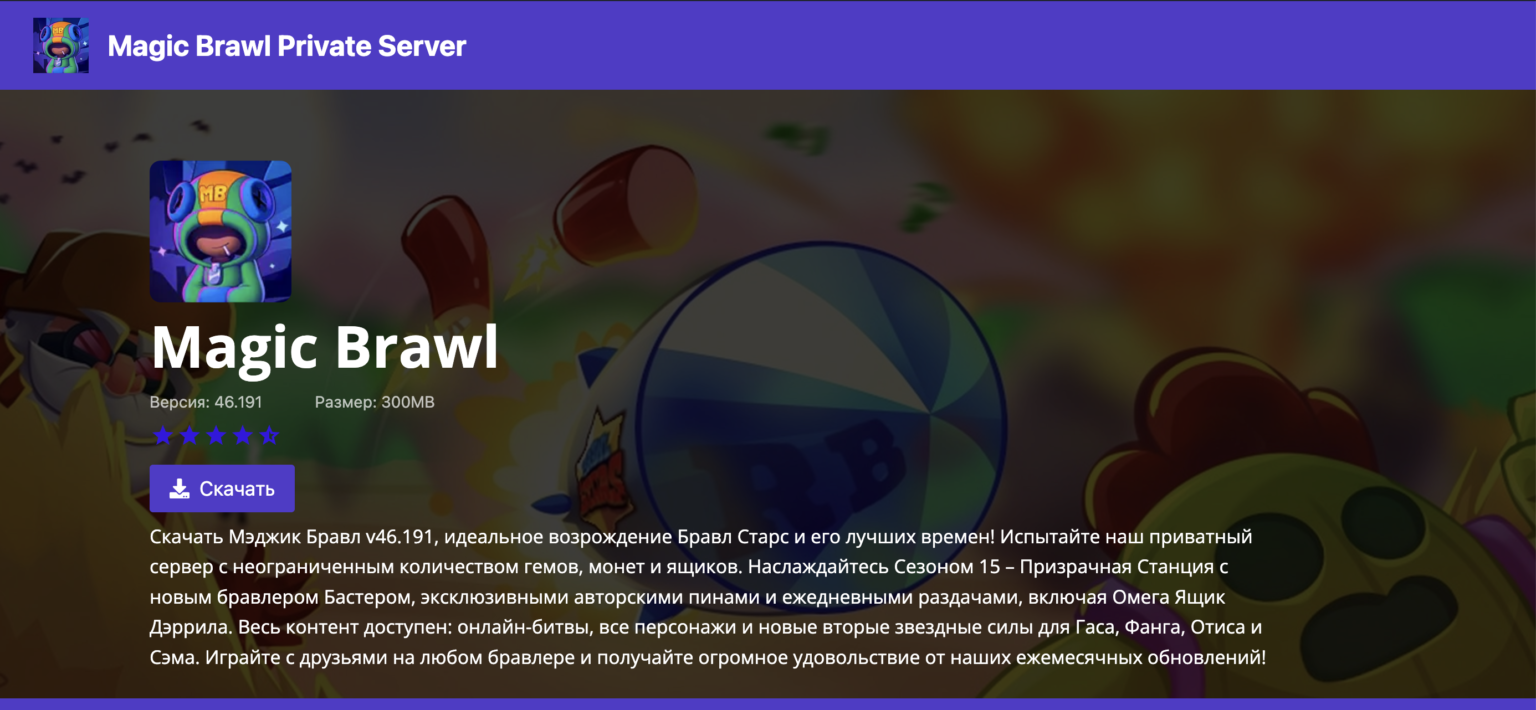 Magic Brawl скачать V48.326 APK (последнюю версию) • 2025